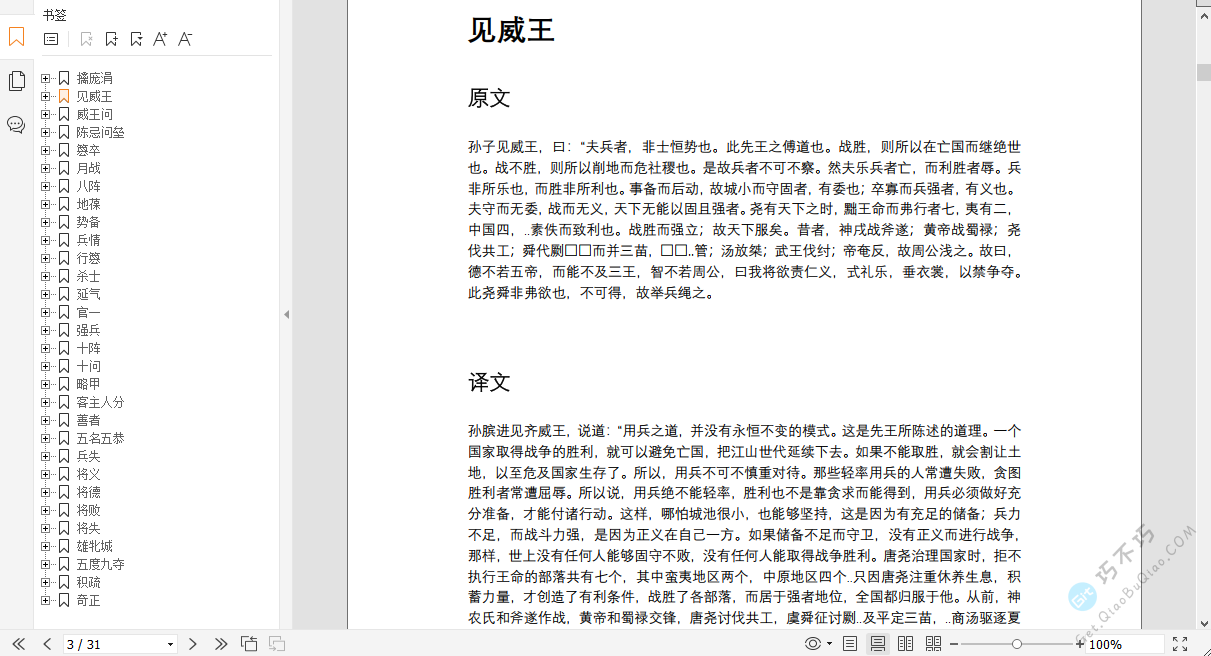 古代经典著名兵书《孙膑兵法》PDF高清原文下载 - Get巧不巧